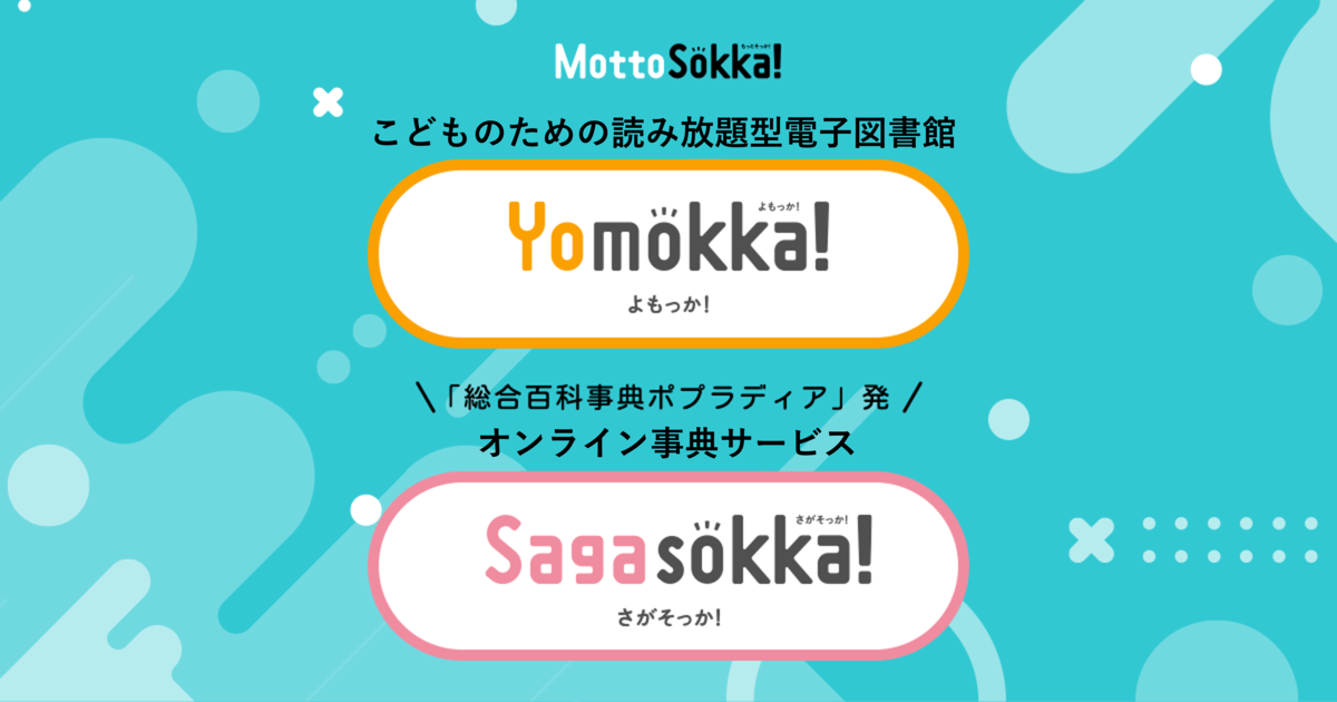 MottoSokka! | ポプラ社